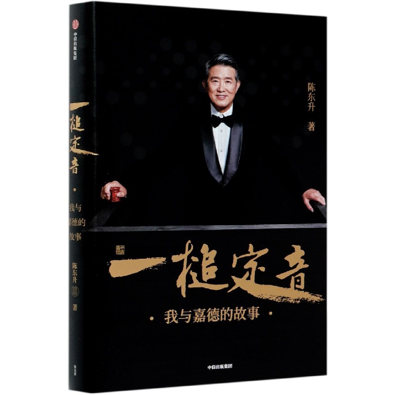 一槌定音(我与嘉德的故事)(精)
