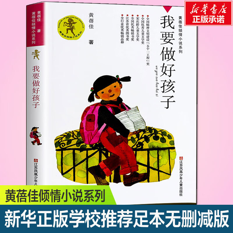 苹果树上的外婆升级版全集 国际大奖小说系列6-8-9-12周岁小学三年级四年级米拉洛贝著故事图书 我要做好孩子