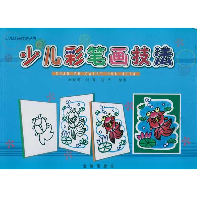 少儿彩笔画技法