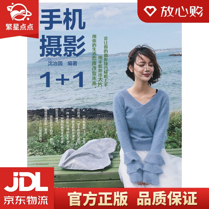 手机摄影1+1 沈治国 著 中国水利水电出版社