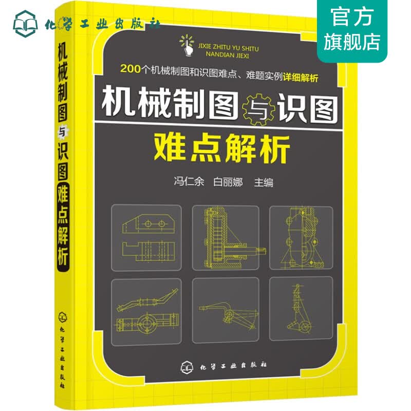 机械制图与识图难点解析