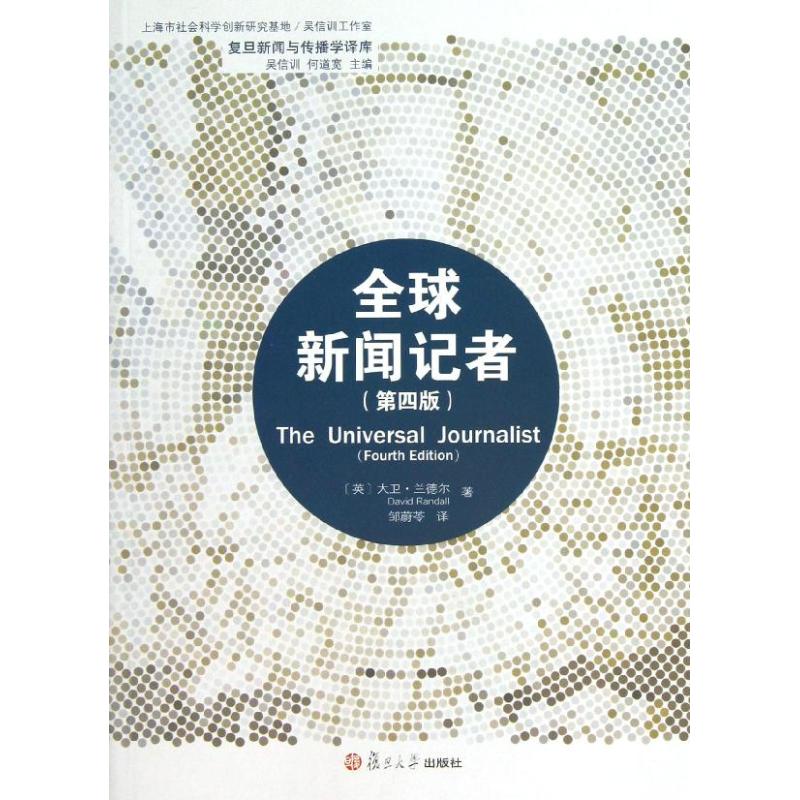 全球新闻记者
