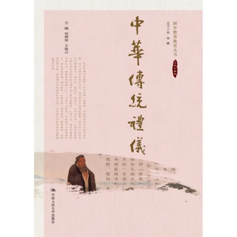 中华传统礼仪