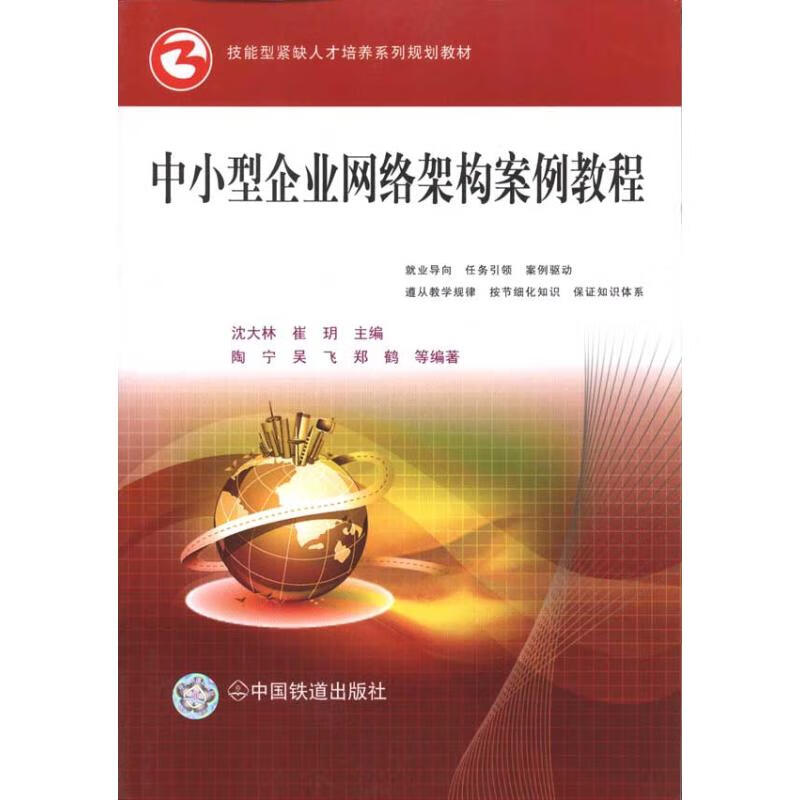 中小型企业网络架构案例教程#