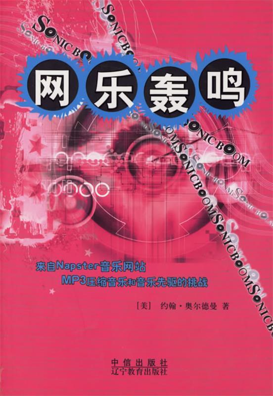 网乐轰鸣
