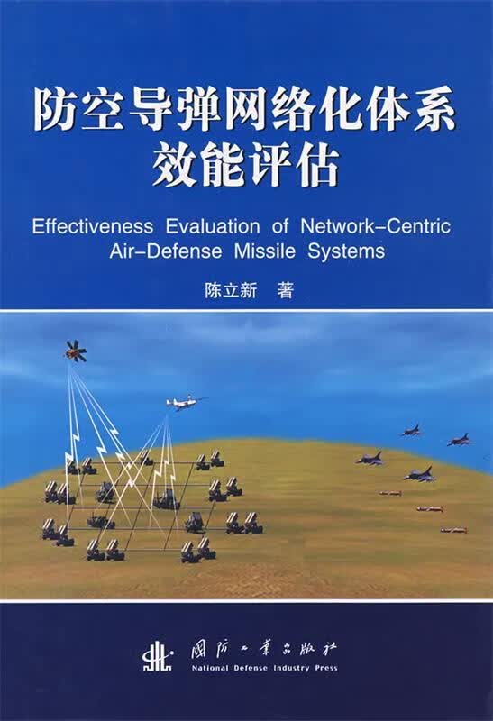 防空导弹网络化体系效能评估