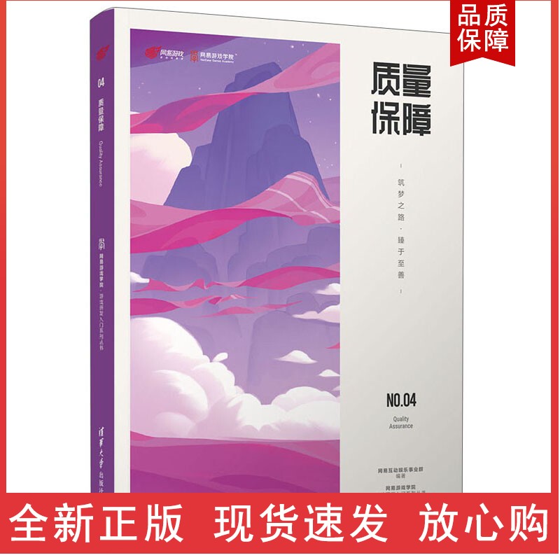 质量保障：筑梦之路·臻于善