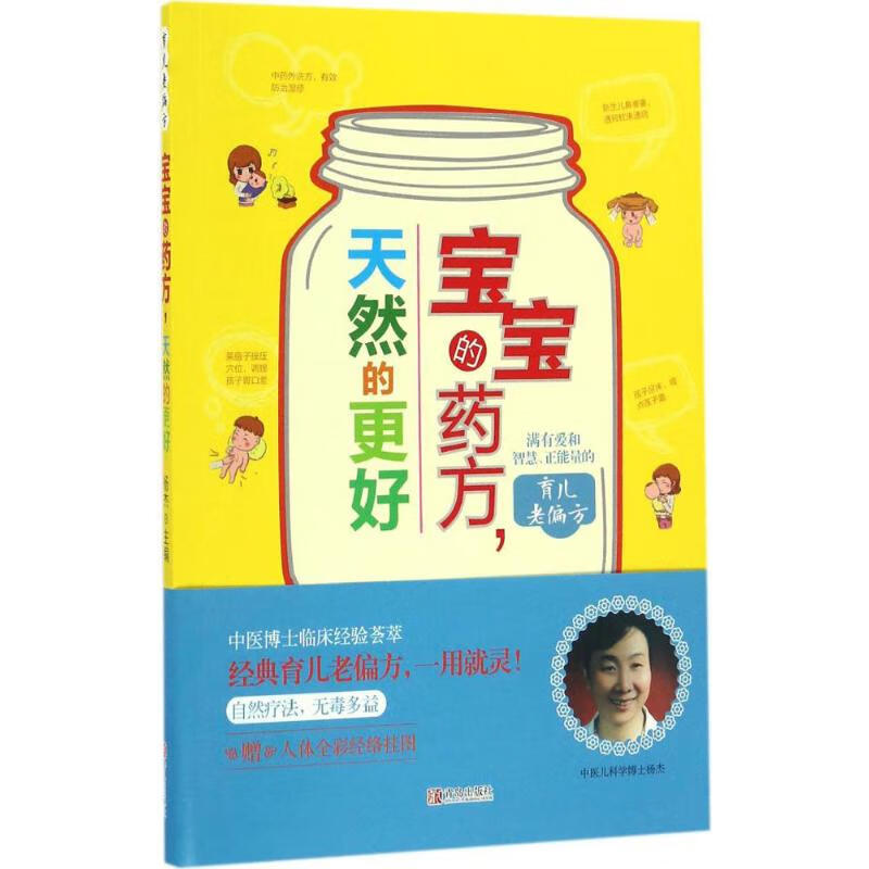 宝宝的药方,天然的更好