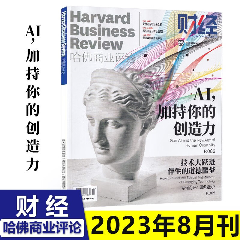 1-12月全年订阅 财经哈佛商业评论杂志2023年8月女性没有职场黄金期/7月粗暴降本，难以增效/6月擦亮个人品牌/5月创新不等于颠覆/4/3/2/1期 财经哈佛-2023年8月
