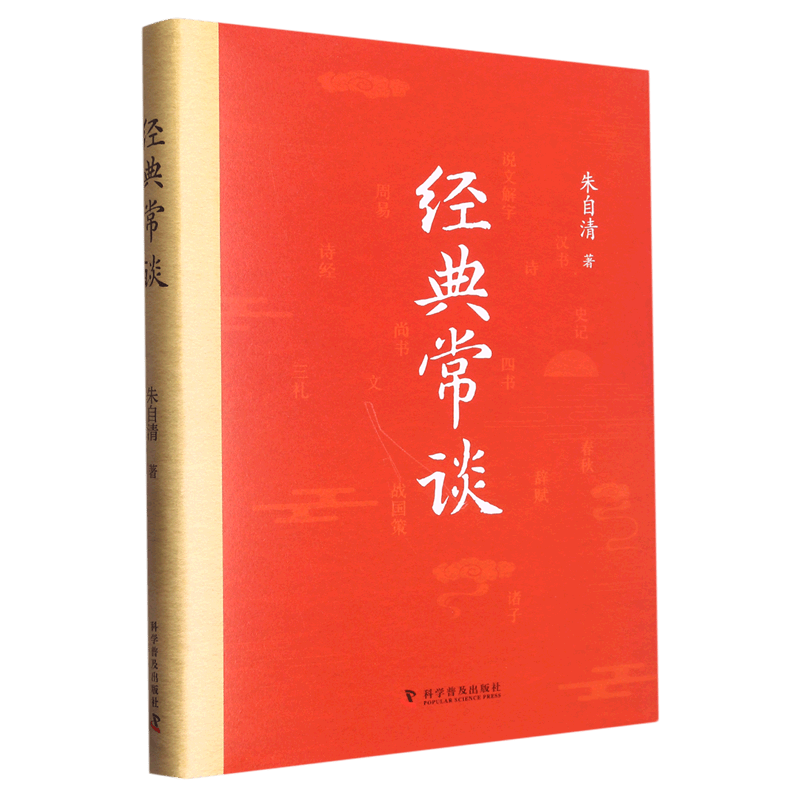 经典常谈(精)