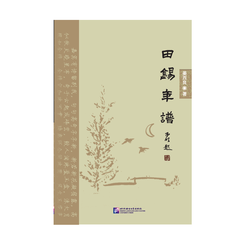 田锡年谱