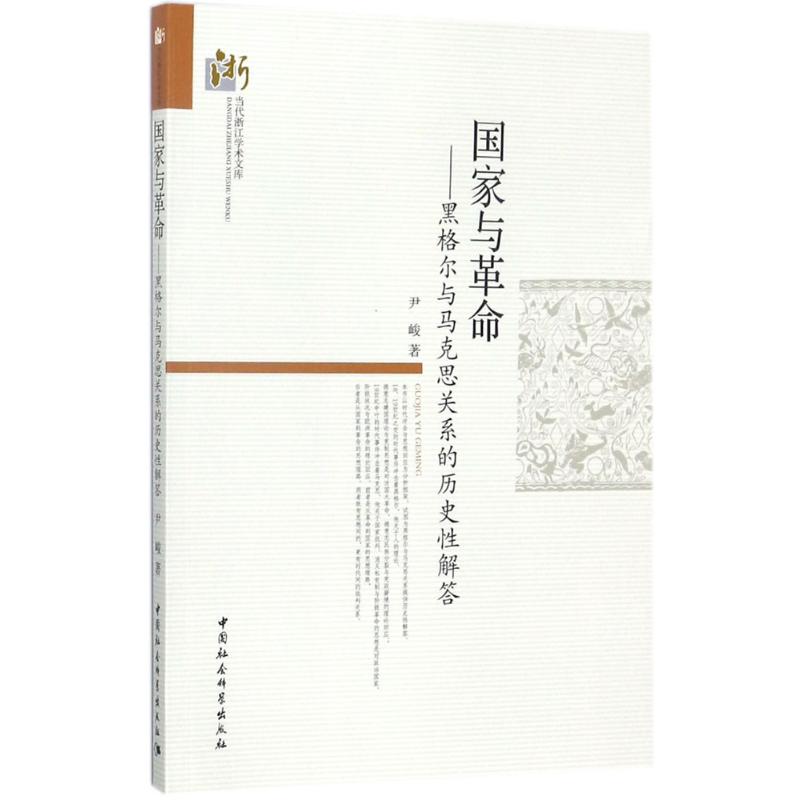 国家与革命