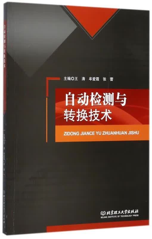 自动检测与转换技术