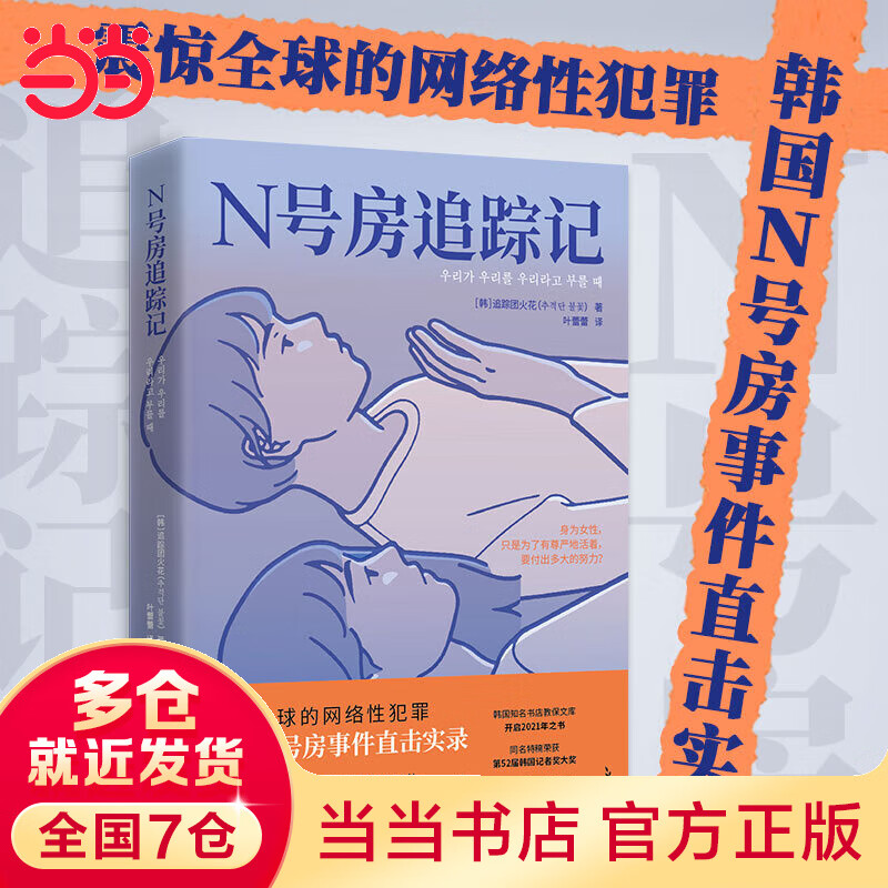 N号房追踪记（震惊全球的网络性犯罪，韩国N号房事件直击实录）