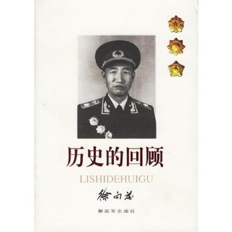历史的回顾 上中