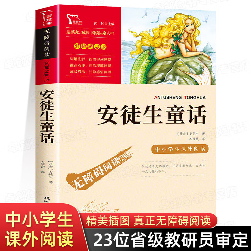 快乐读书吧三年级下册伊索寓言中国古代寓言故事寒假阅读必读书籍 三年级上册必读安徒生童话