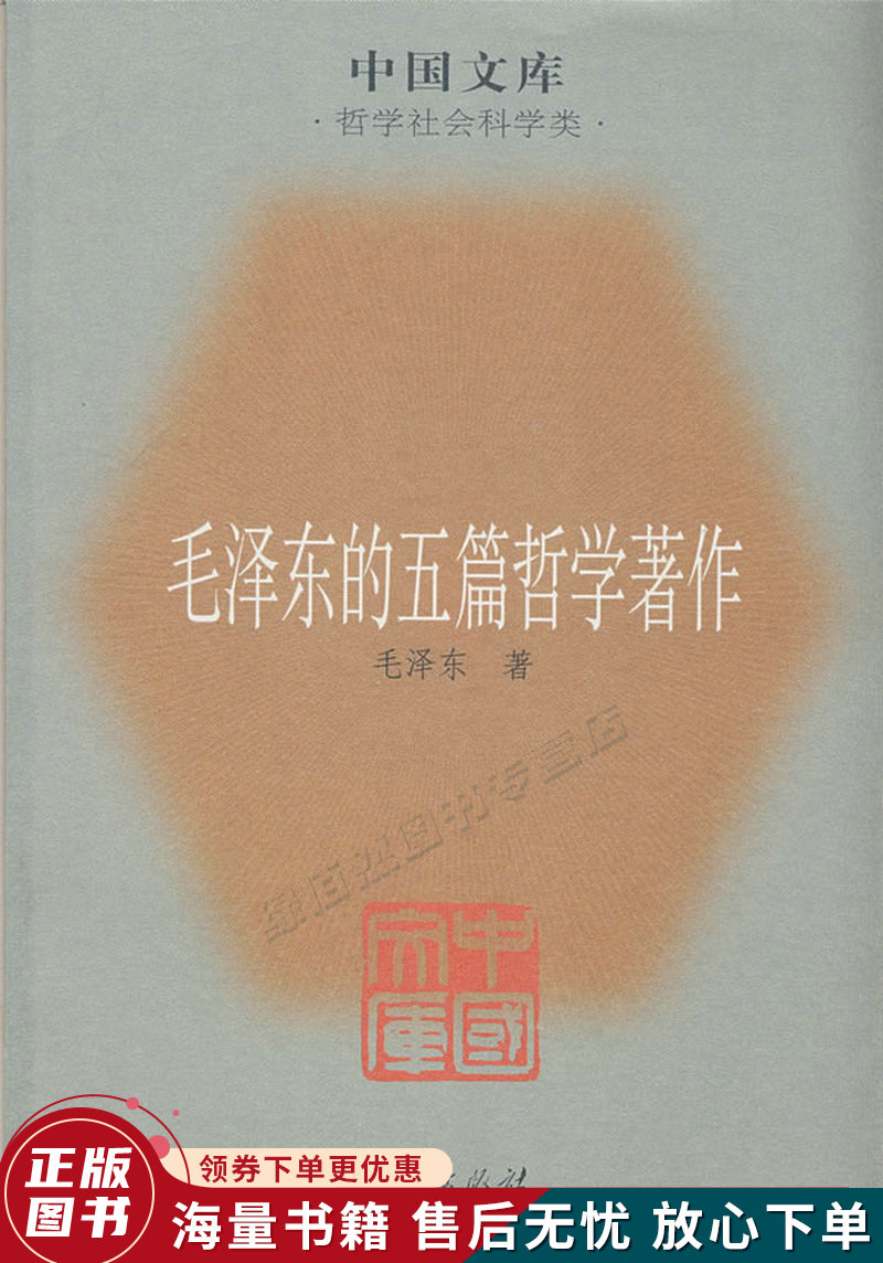 毛泽东的五篇哲学著作