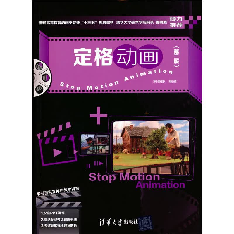 定格动画（第二版）