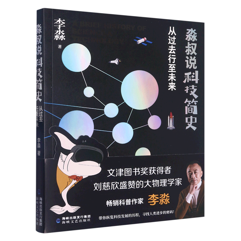 淼叔说科技简史(从过去行至未来)