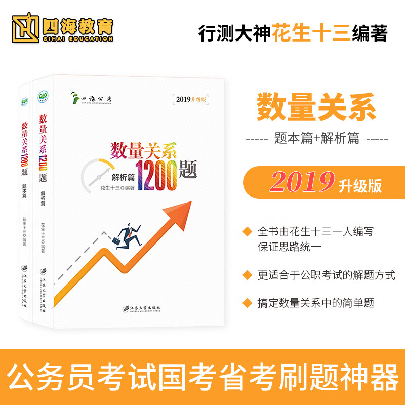 花生十三数量关系1200题公务员考试国考省考事业单位行测