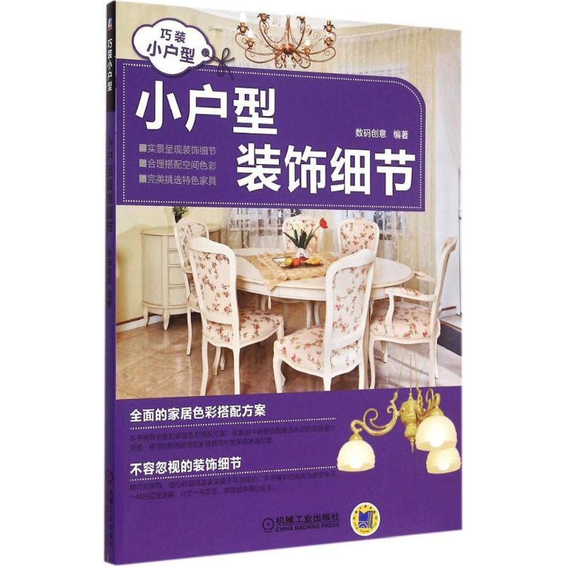 小户型装饰细节