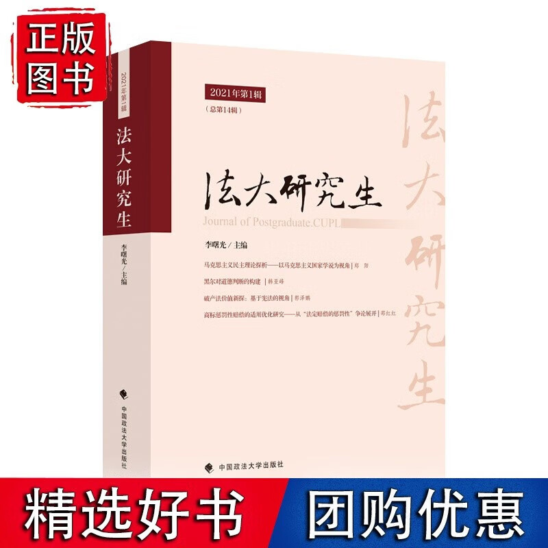 《法大研究生》2021年辑