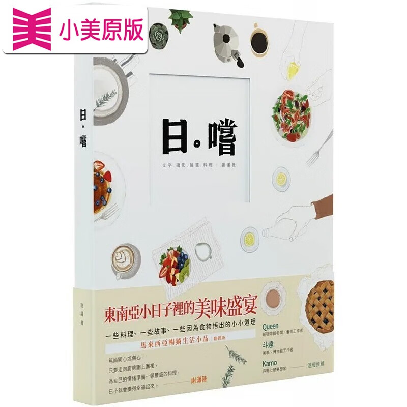 预售 谢潇薇 日 尝 季风带文化有限公司