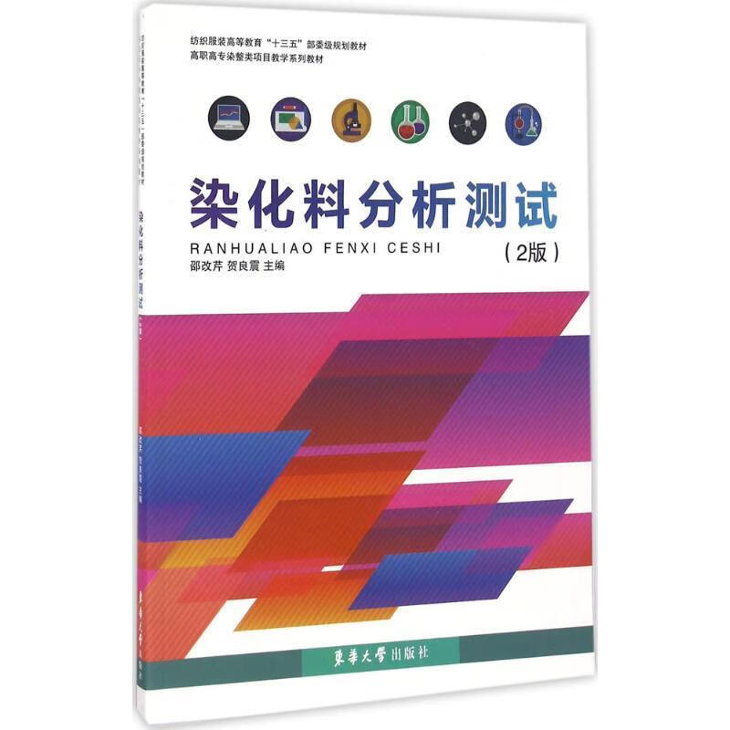 染化料分析测试