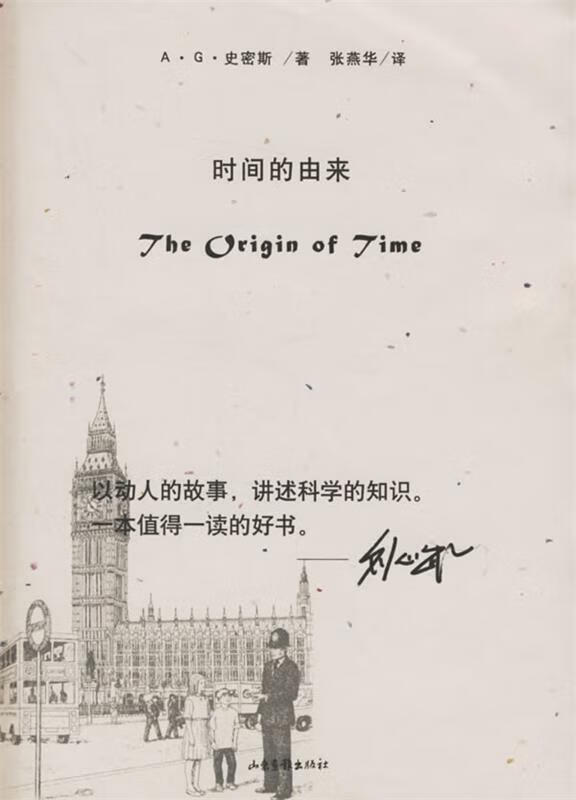 时间的由来(赠地图的由来) 9787806035320