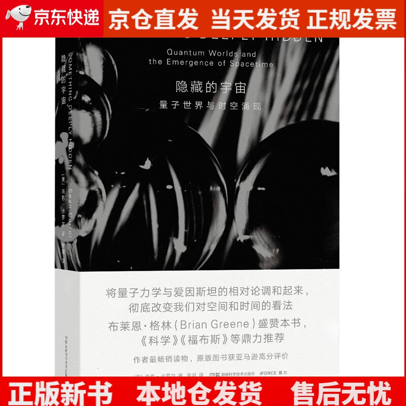 隐藏的宇宙：量子世界与时空涌现，