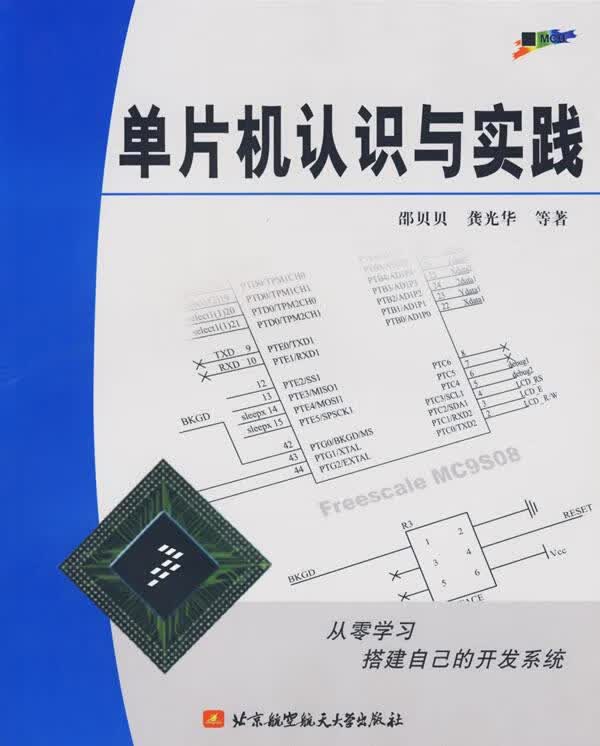 单片机认识与实践