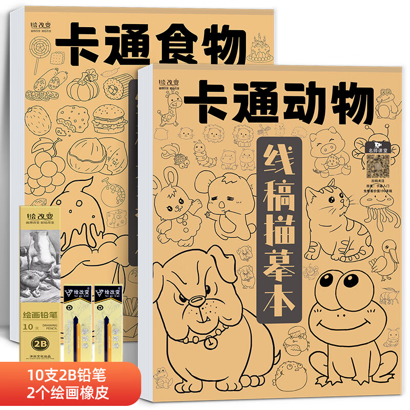 卡通动物植物食物交通描摹本线稿儿童临摹简笔画漫画白描涂色动漫控笔练习手绘绘画线描美术基础入门画本画册 卡通动物+卡通食物+铅笔三件套