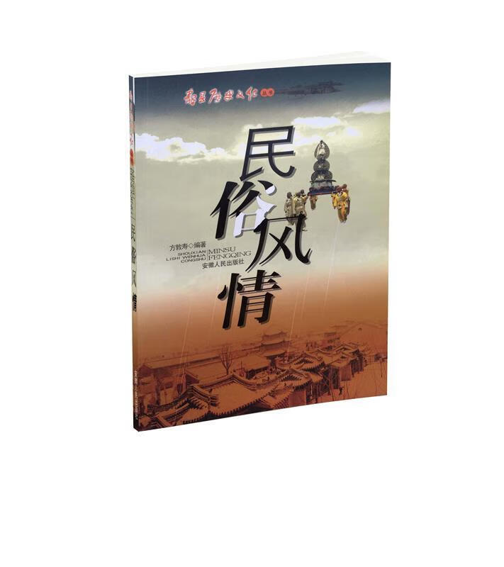 民俗风情 方敦寿编著【书】
