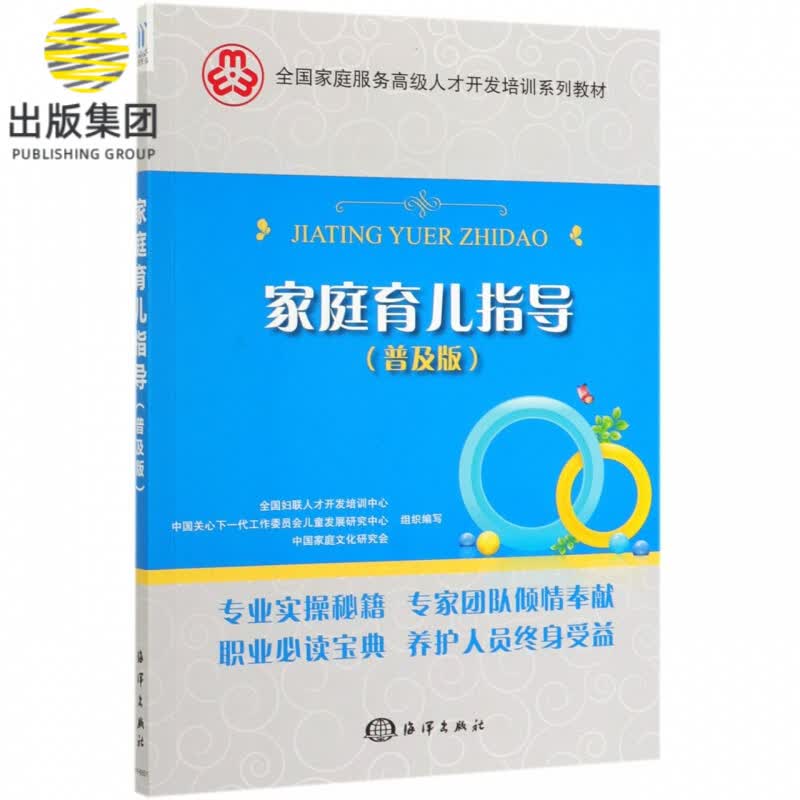 家庭育儿指导