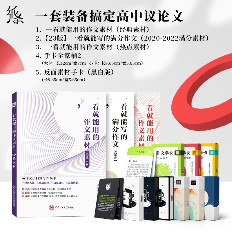 作文纸条 备考2024高中作文素材经典素材一看就能用的高考满分高一高二高三论文记叙文提升写作技巧素材优秀作文 98%师生推荐【一套搞定高中作文】