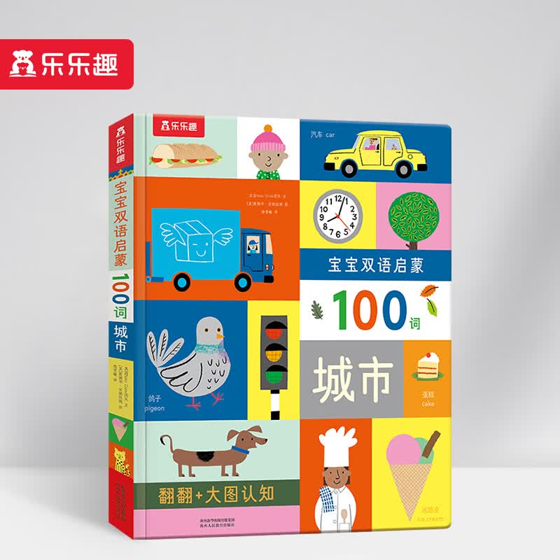 城市(英文汉文)(精)/宝宝双语启蒙100词