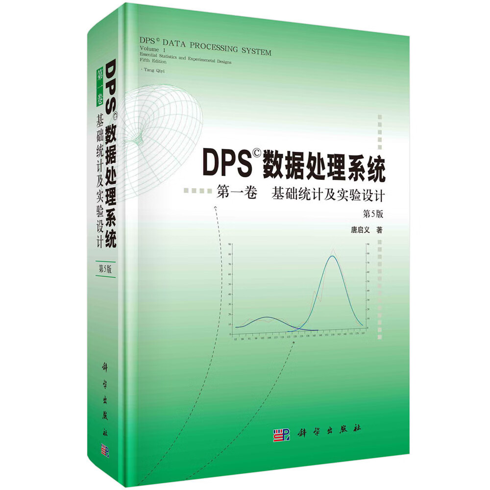 DPS数据处理系统 第一卷 基础统计及实验设计（第5版）