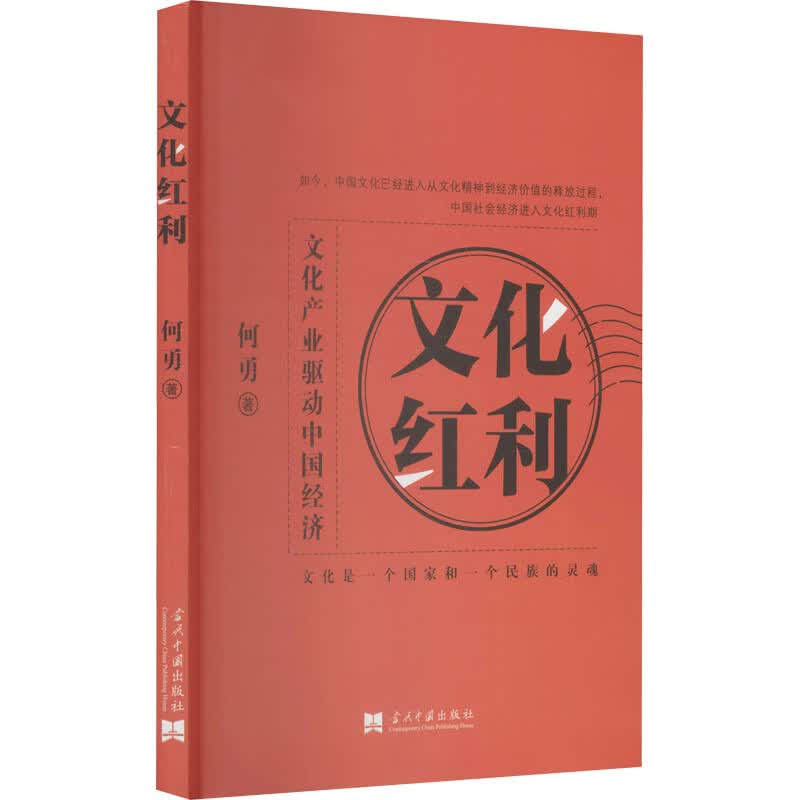 文化红利 图书
