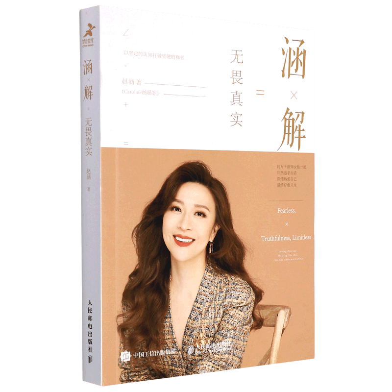 涵解(无畏真实)