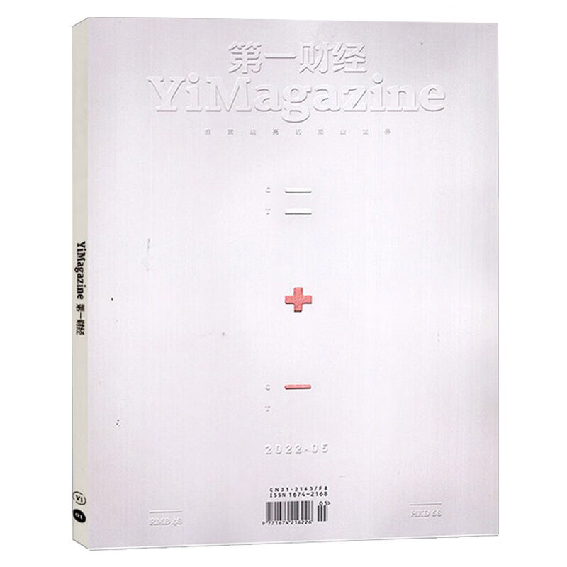 【2023年1-3月现货】财经杂志2022年4/5/6/7/8/9/10/11/12期打包财经周刊商 2022年5期
