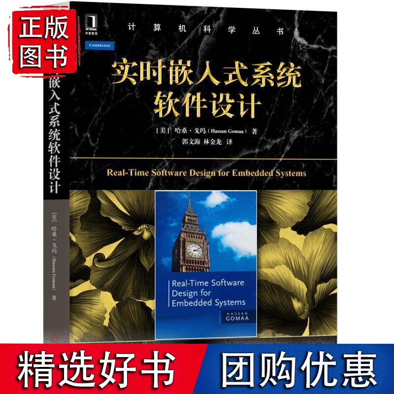 实时嵌入式系统软件设计