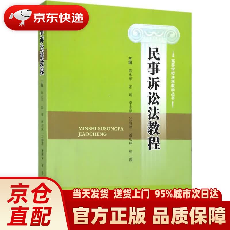 民事诉讼法教程高等学校法学教学丛书