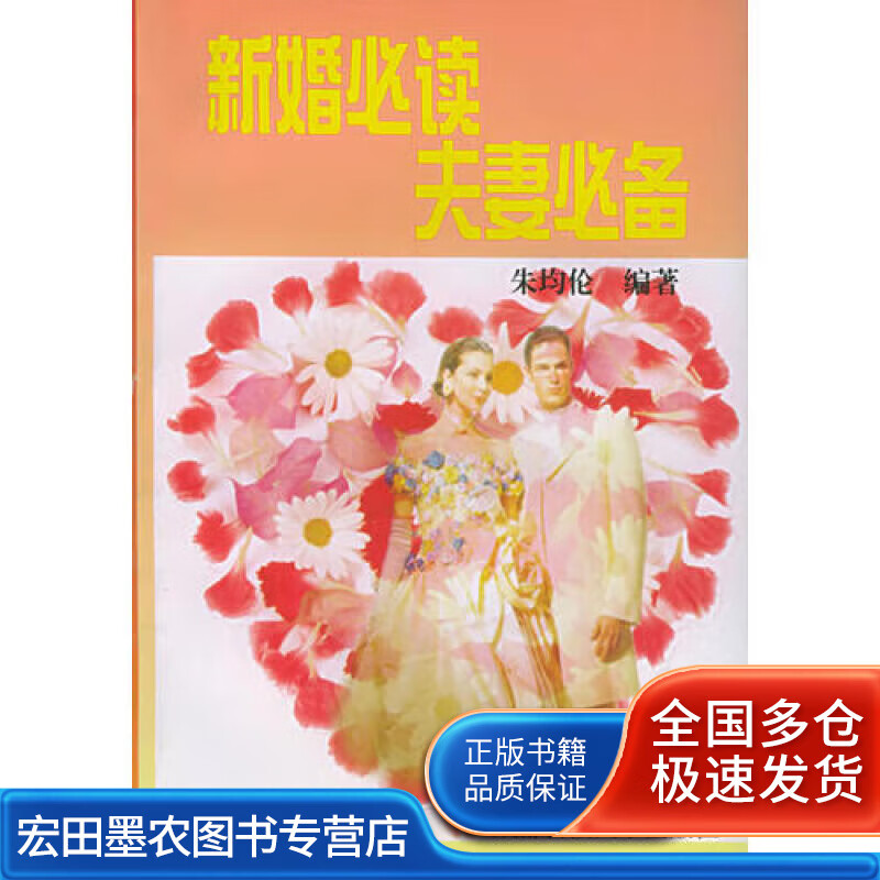新婚夫妻必备 ytr【好书】