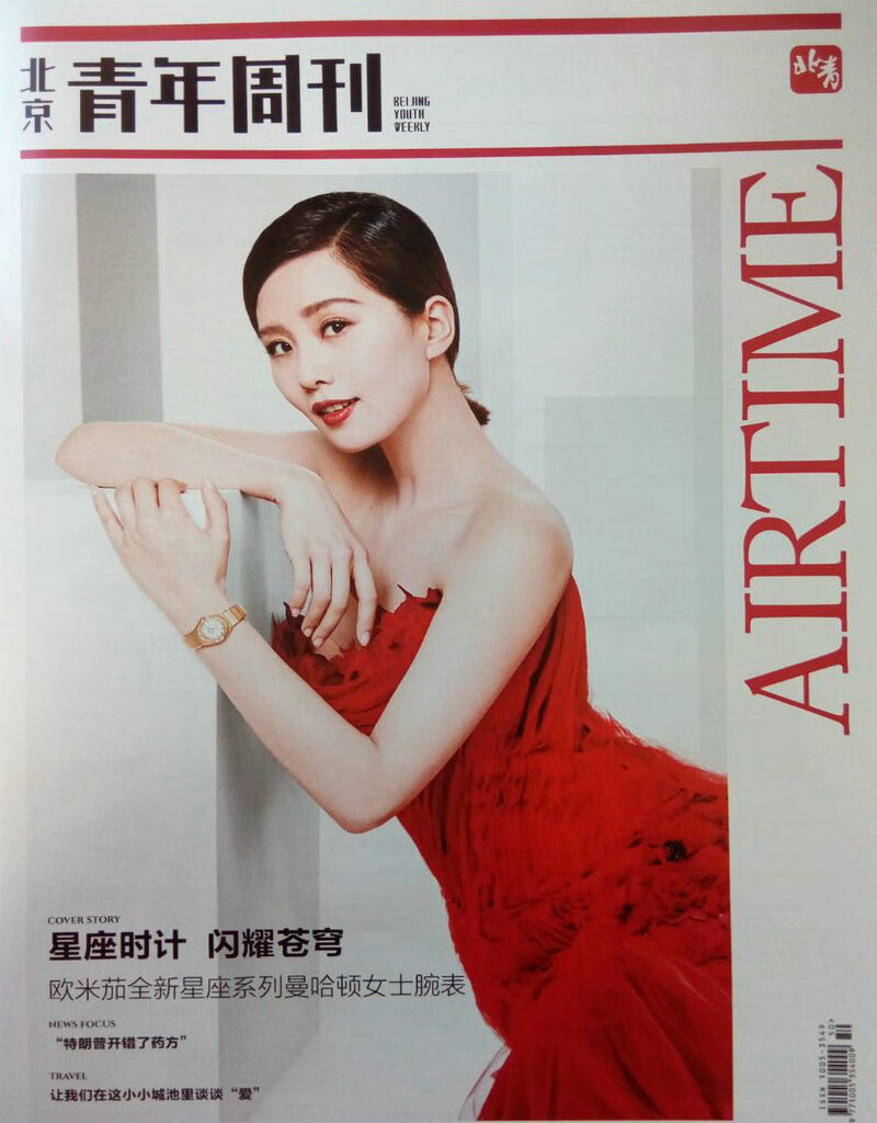 北京青年周刊（2018年12月第50期）