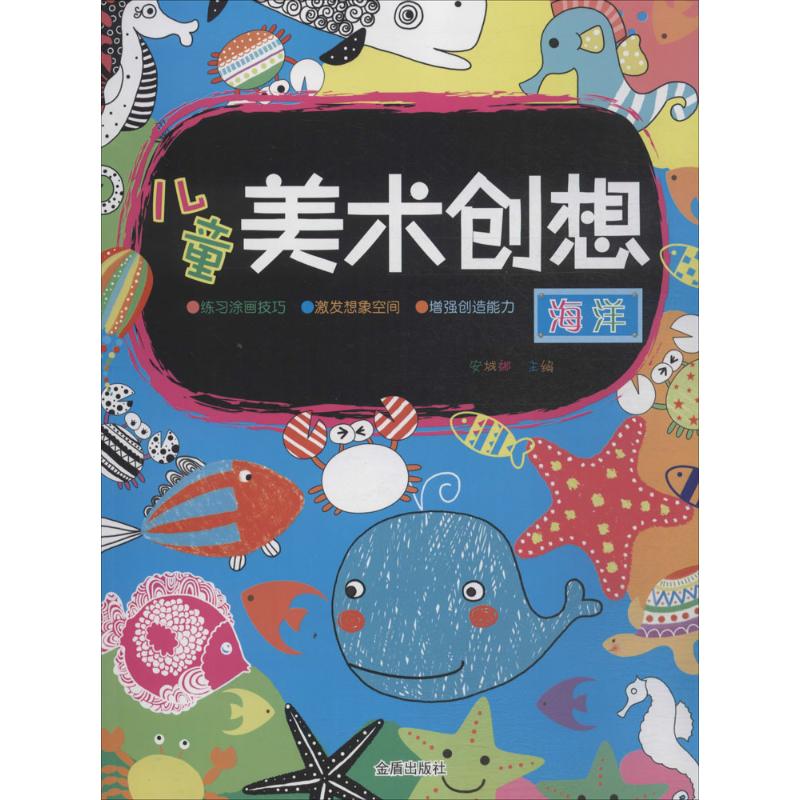 儿童美术创想海洋
