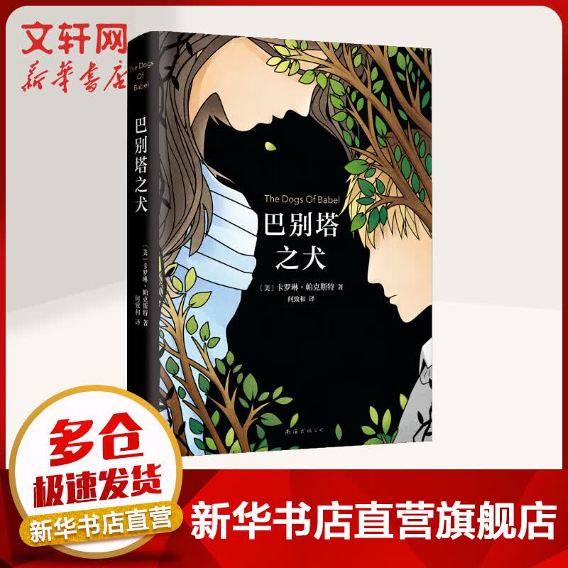 巴别塔之犬