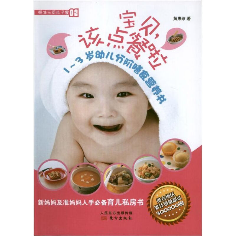 宝贝.该点餐啦 黄惠珍 东方出版社