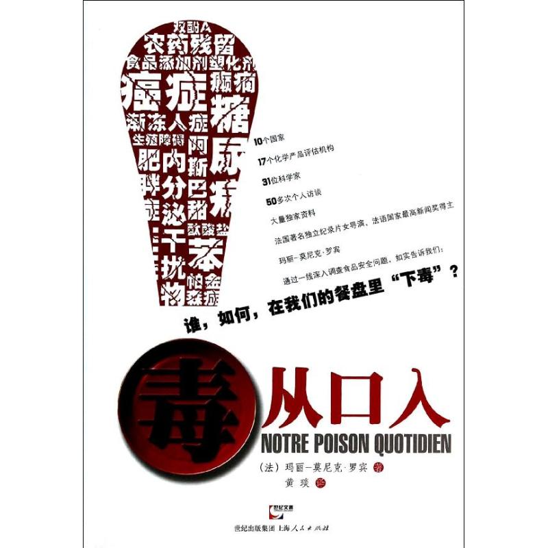 毒从口入