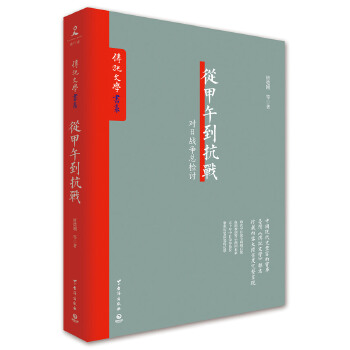 从甲午到抗战 唐德刚