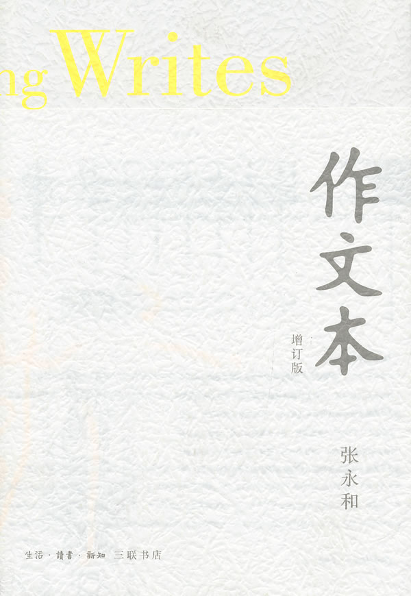 作文本